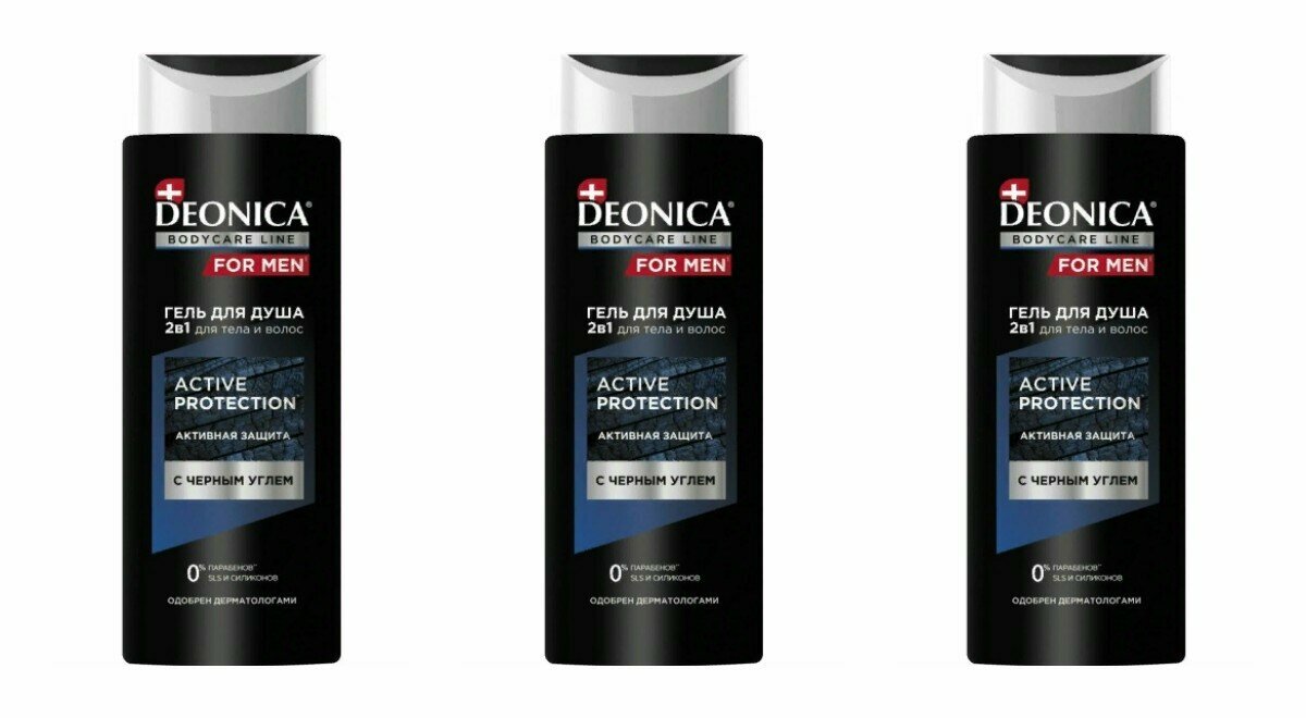 Гель для душа DEONICA for men, Active Protection, 250 мл, 3 шт