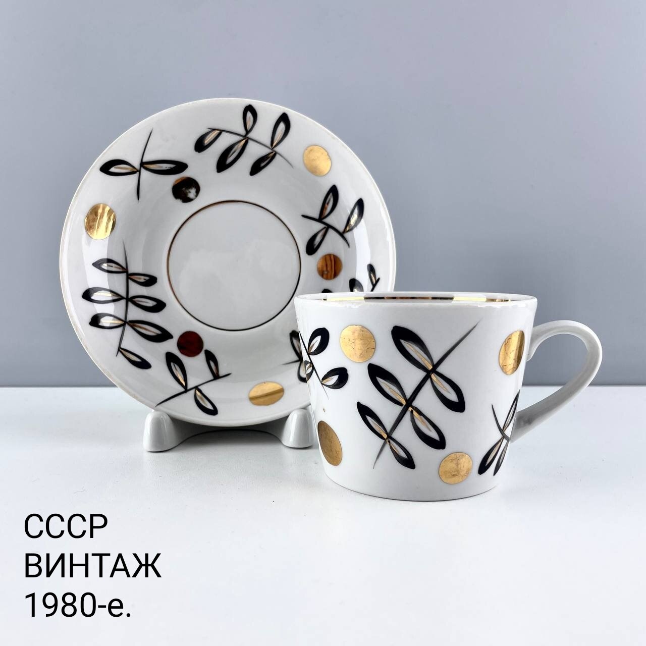 Винтажная чайная пара "Орнамент". Фарфор Вербилки. СССР, 1980-е.