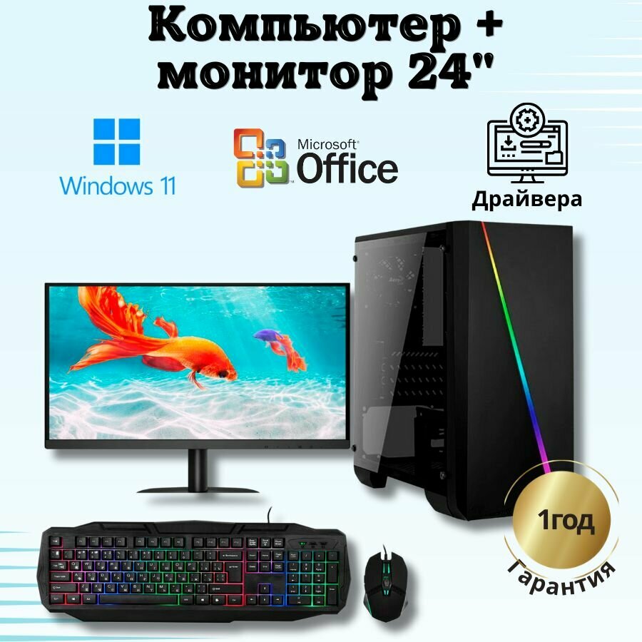 Компьютер для игр и учебы i7/RX580-8G/16GB/SSD-512/Монитор-24"