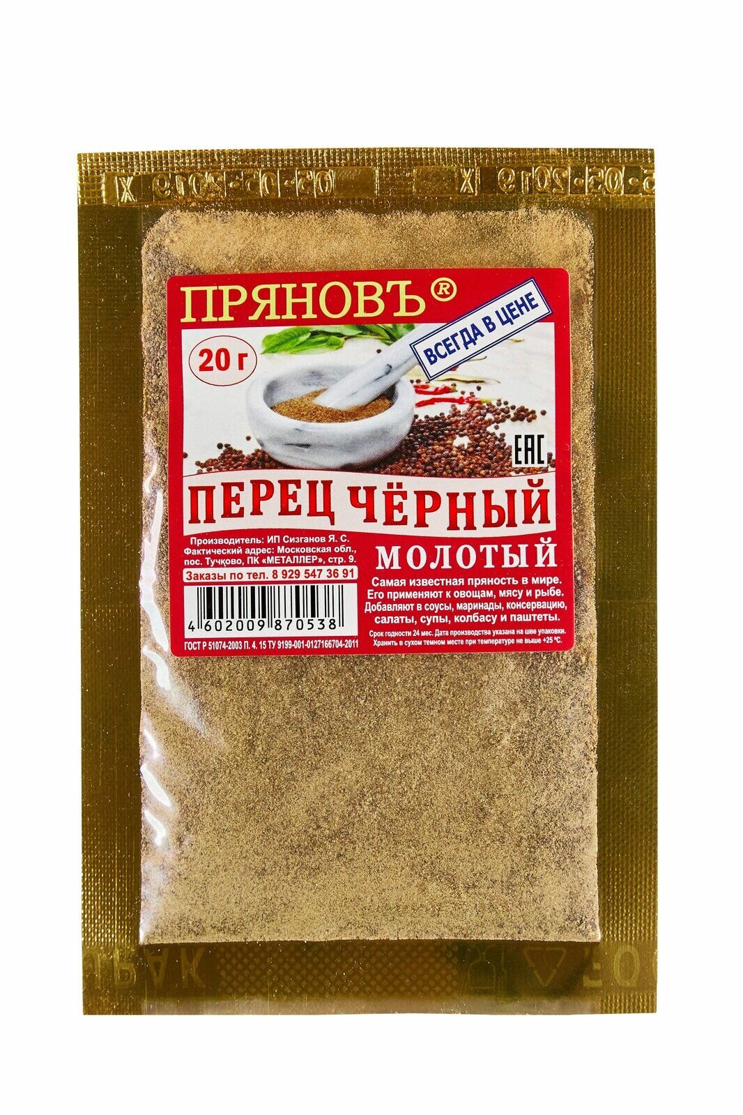 Серия молотых перцев — фото 1