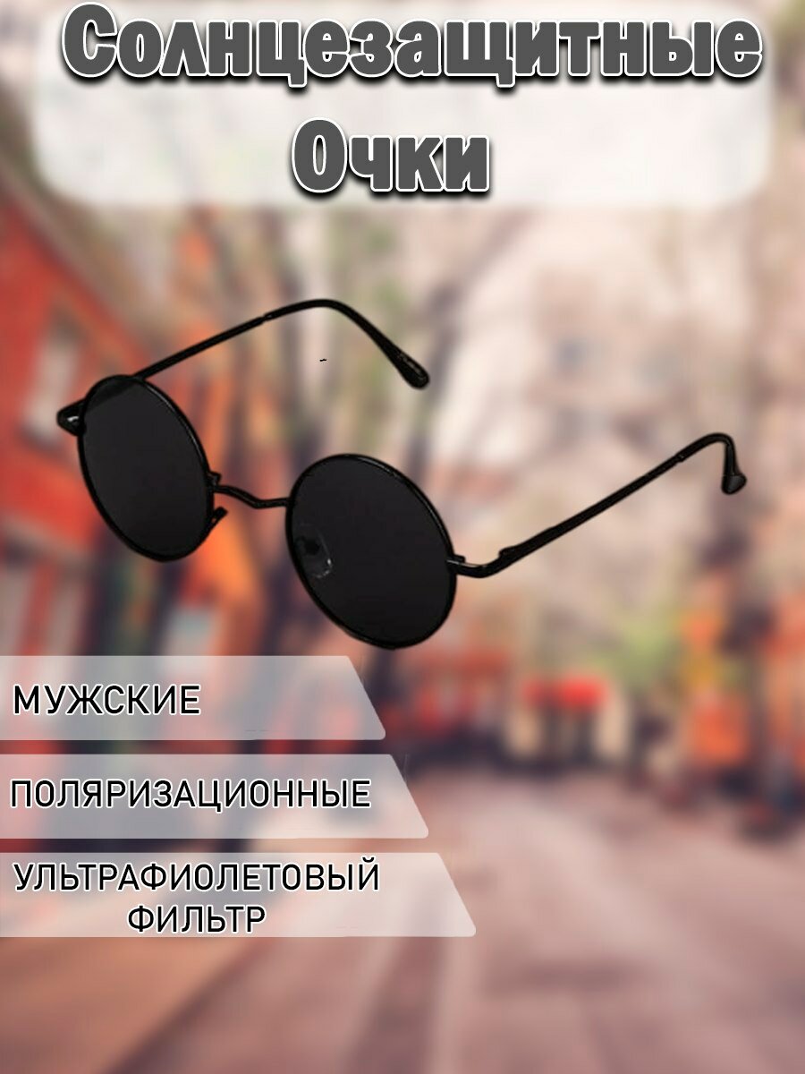 Солнцезащитные очки