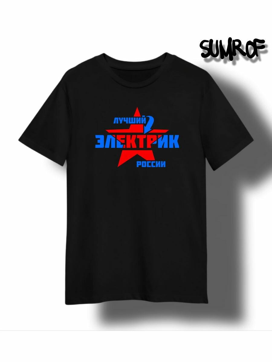 Футболка электрик