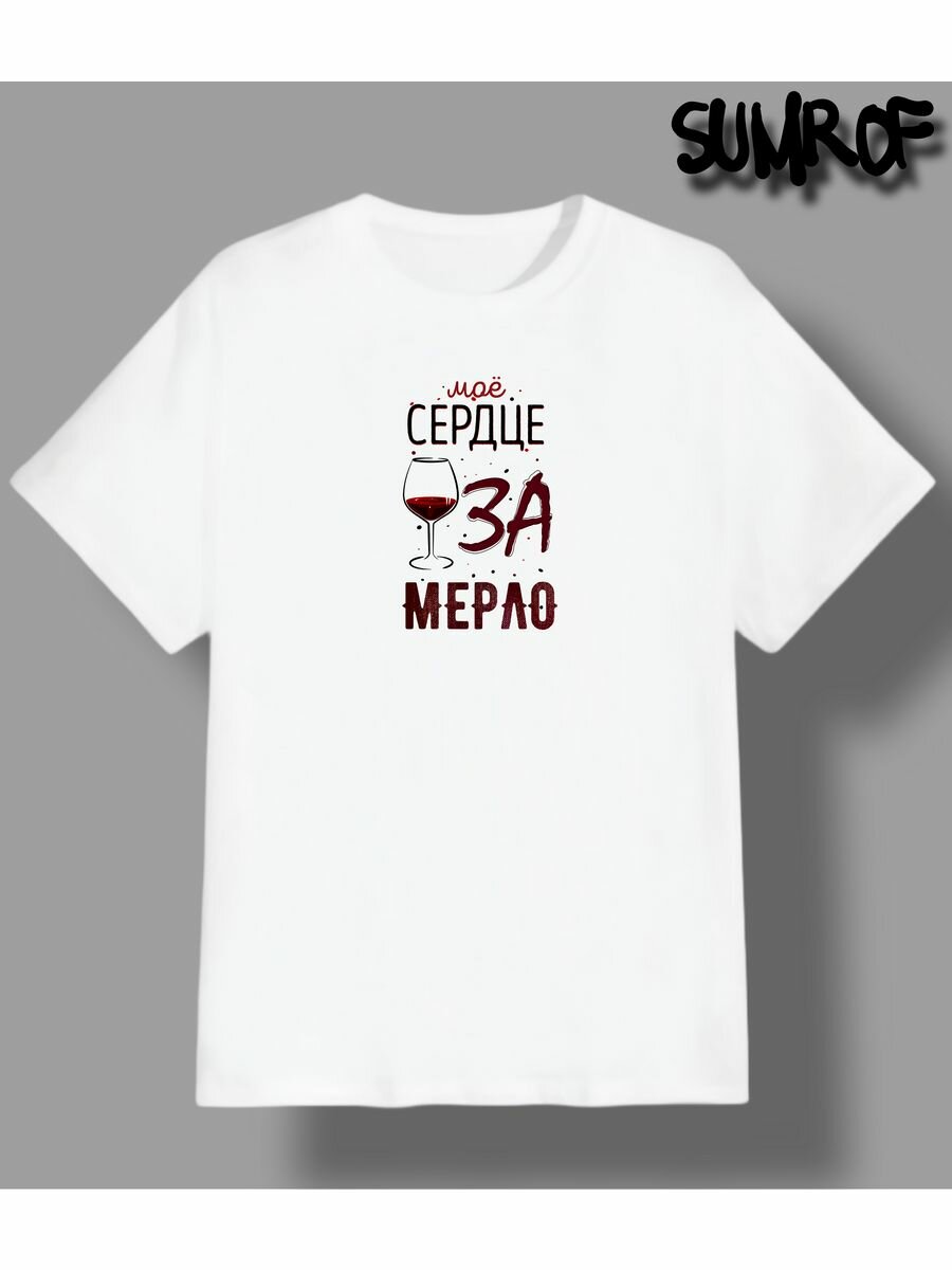 Футболка мое сердце за мерло