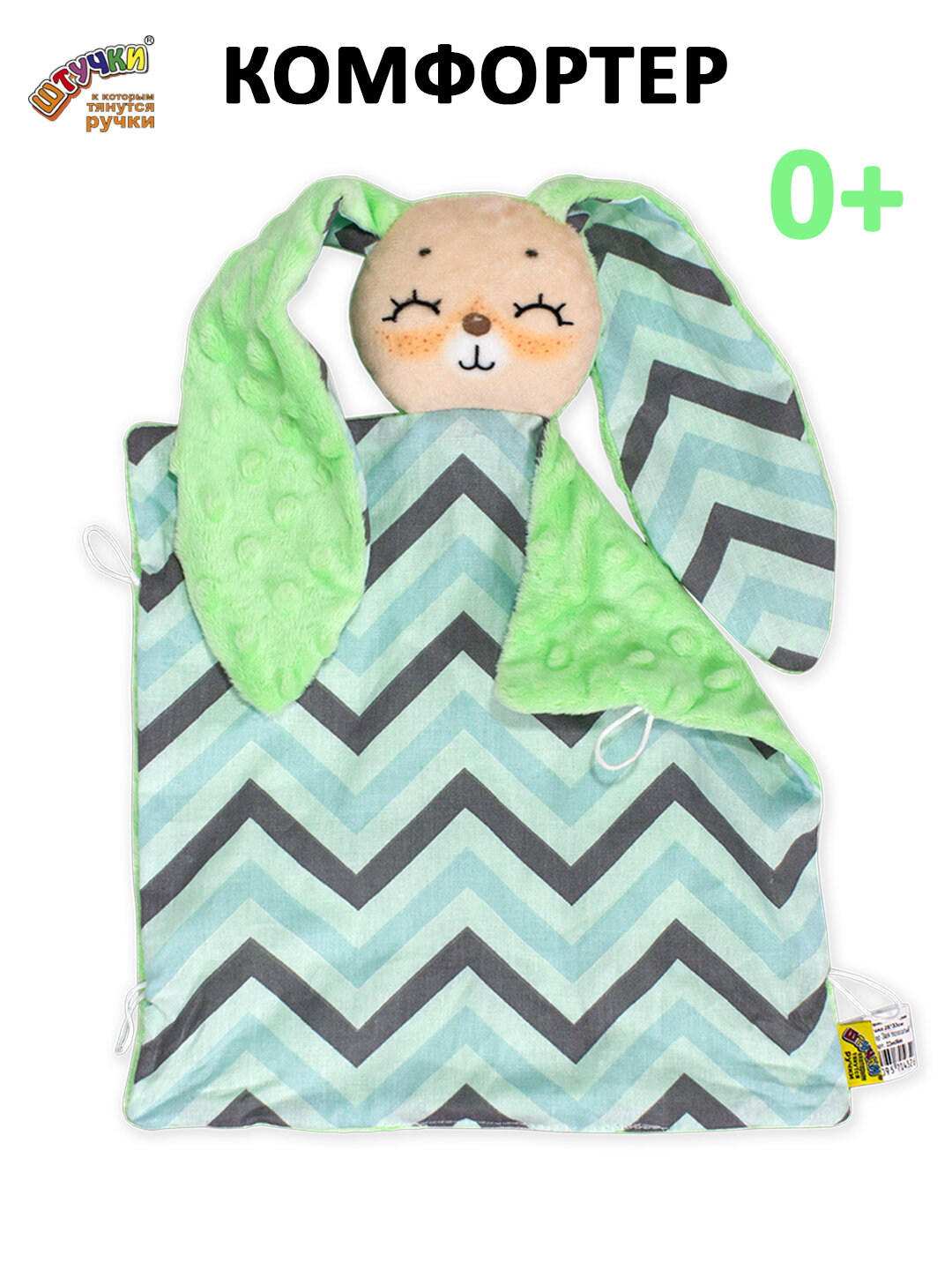 Комфортер для новорожденных Зая полосатый 0+, зеленый