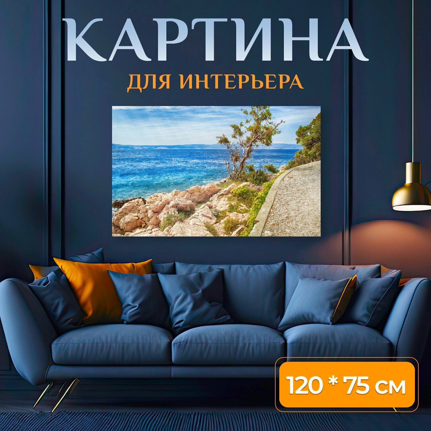 Картина на холсте "Обои на стену, адриатическое море, пляж" на подрамнике 120х75 см. для интерьера
