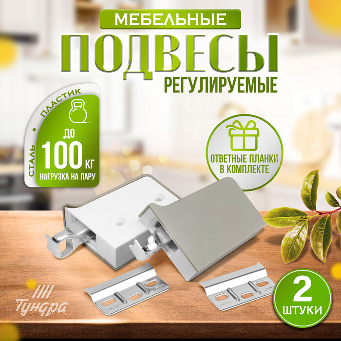 Навес мебельный для кухонных шкафов P02, серый, нагрузка 100 кг на пару, набор 2 шт.