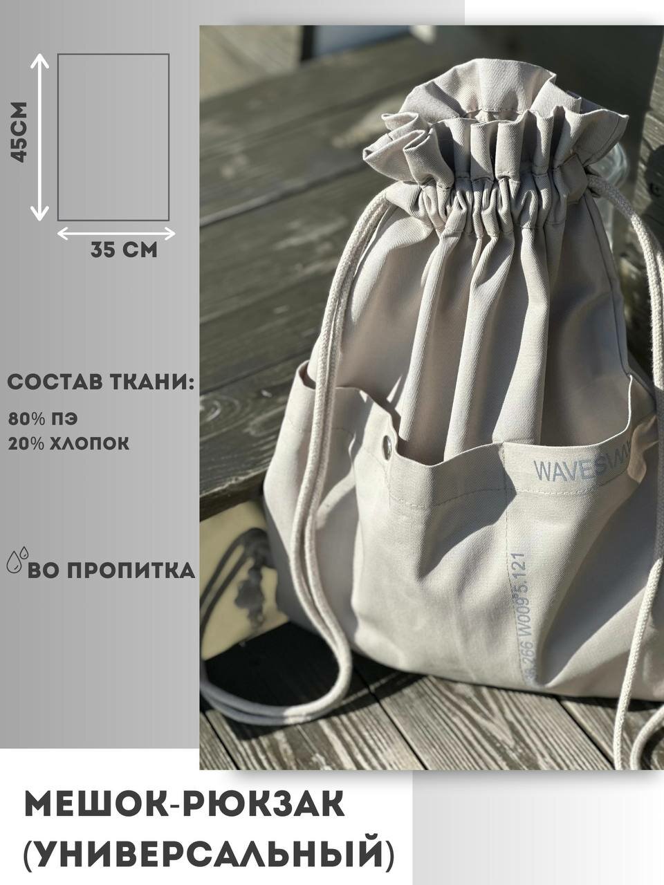 Рюкзак B2 Custom Factory бежевый, наружный карман, с водоотталкивающей пропиткой, для улицы и спорта