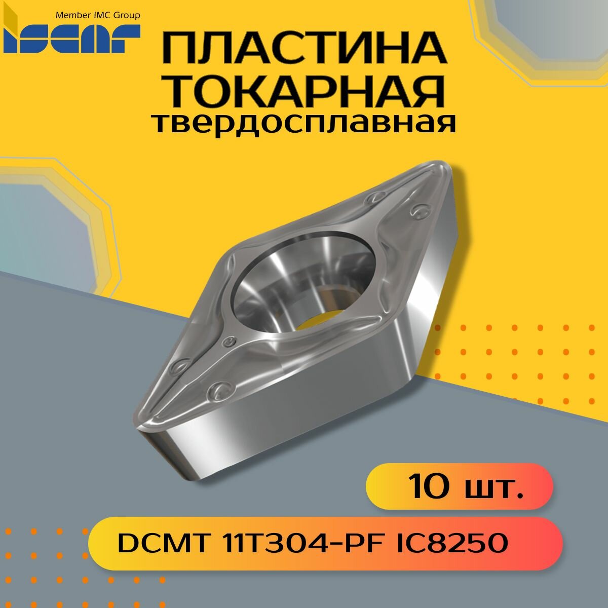 DCMT 11T304-PF IC8250 10 шт. ISCAR Пластины токарные по металлу