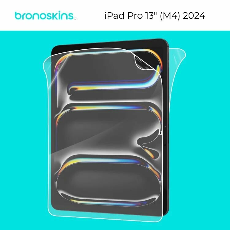Защитная бронированная пленка на заднюю панель iPad Pro 13 (M4) 2024(Матовая)