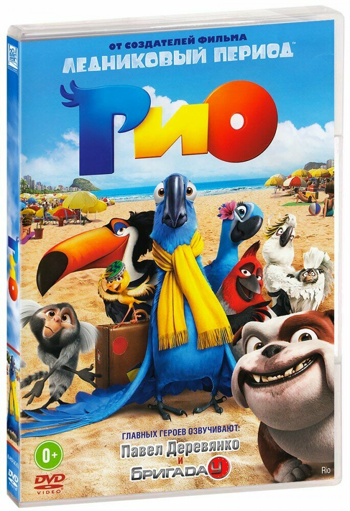 Рио (DVD) (2011 год, ДВД диск, DVD Box, США, Blue Sky Studios, Twentieth Century Fox Animation)