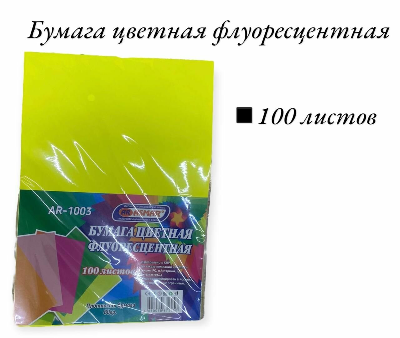 Бумага цветная A4 флуоресцентная желтый