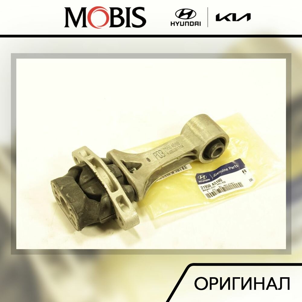 Опора двигателя передняя для Hyundai I30 2012-2017, Kia Ceed 2012-2018 / арт. 21950A5100 / бренд MOBIS