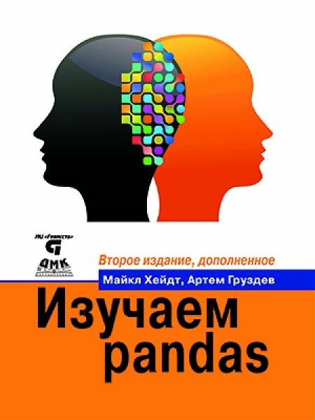 Изучаем pandas