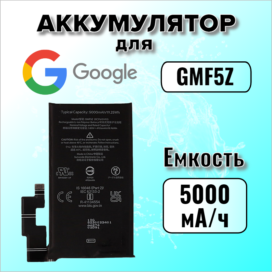 Аккумулятор для Google GMF5Z (Pixel 7 Pro)
