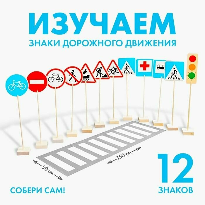 Игровой набор Знаки дорожного движения