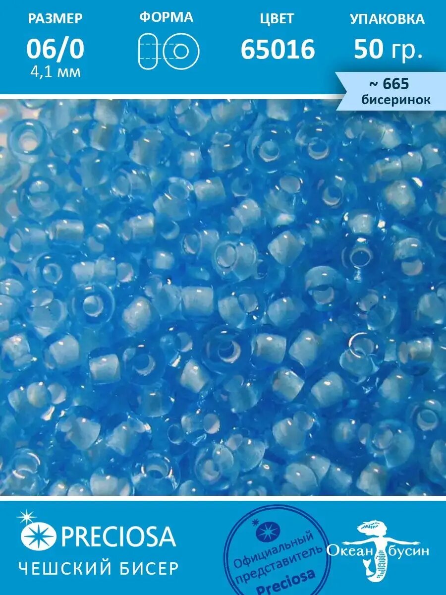 Чешский бисер 6/0-65016 голубой 50 г