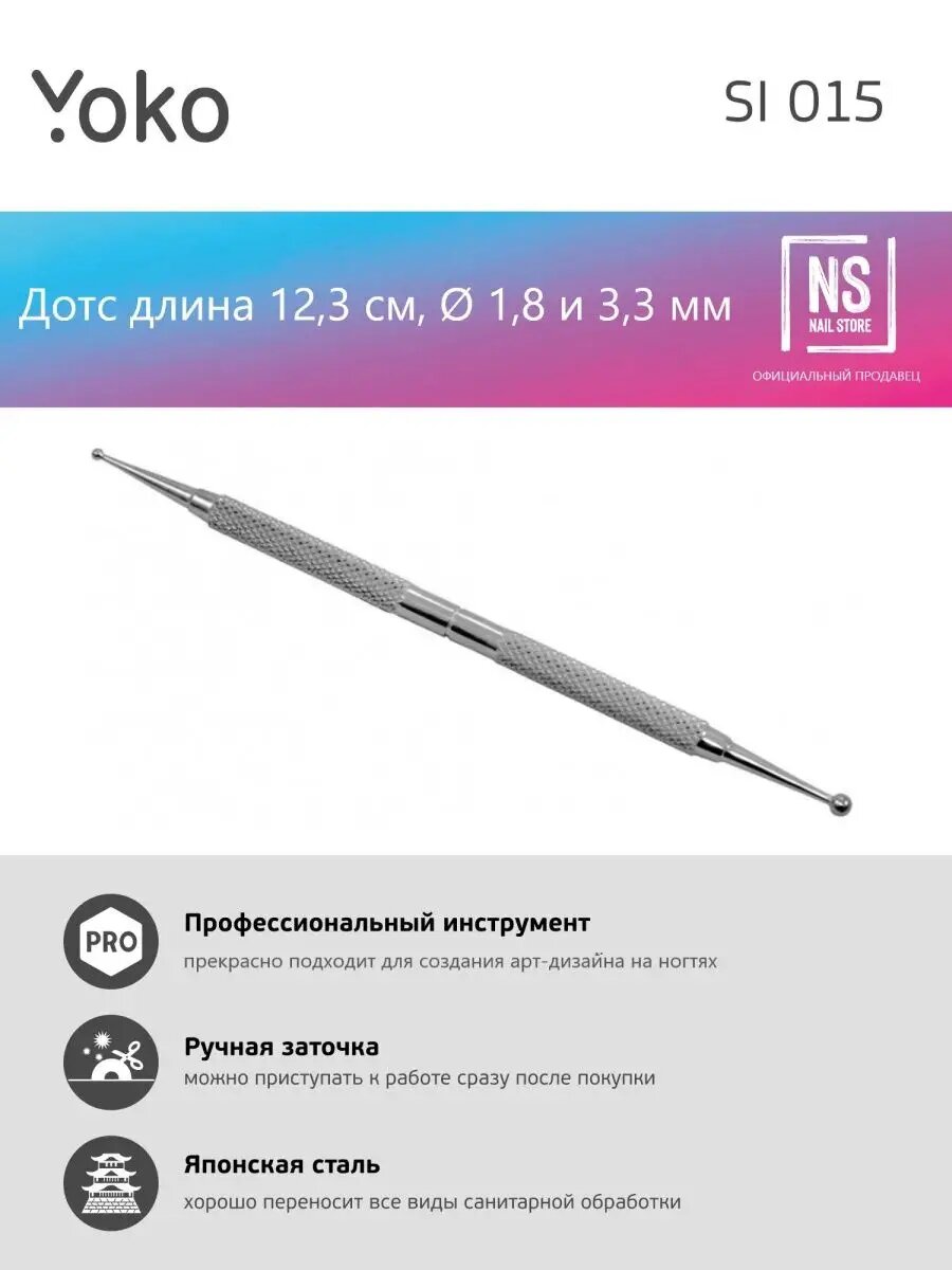 Дотc 1,8/3.3 мм, Y SI 015