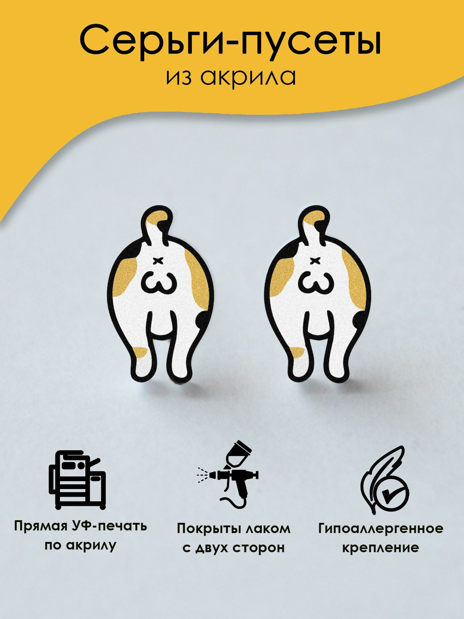 Серьги пусеты