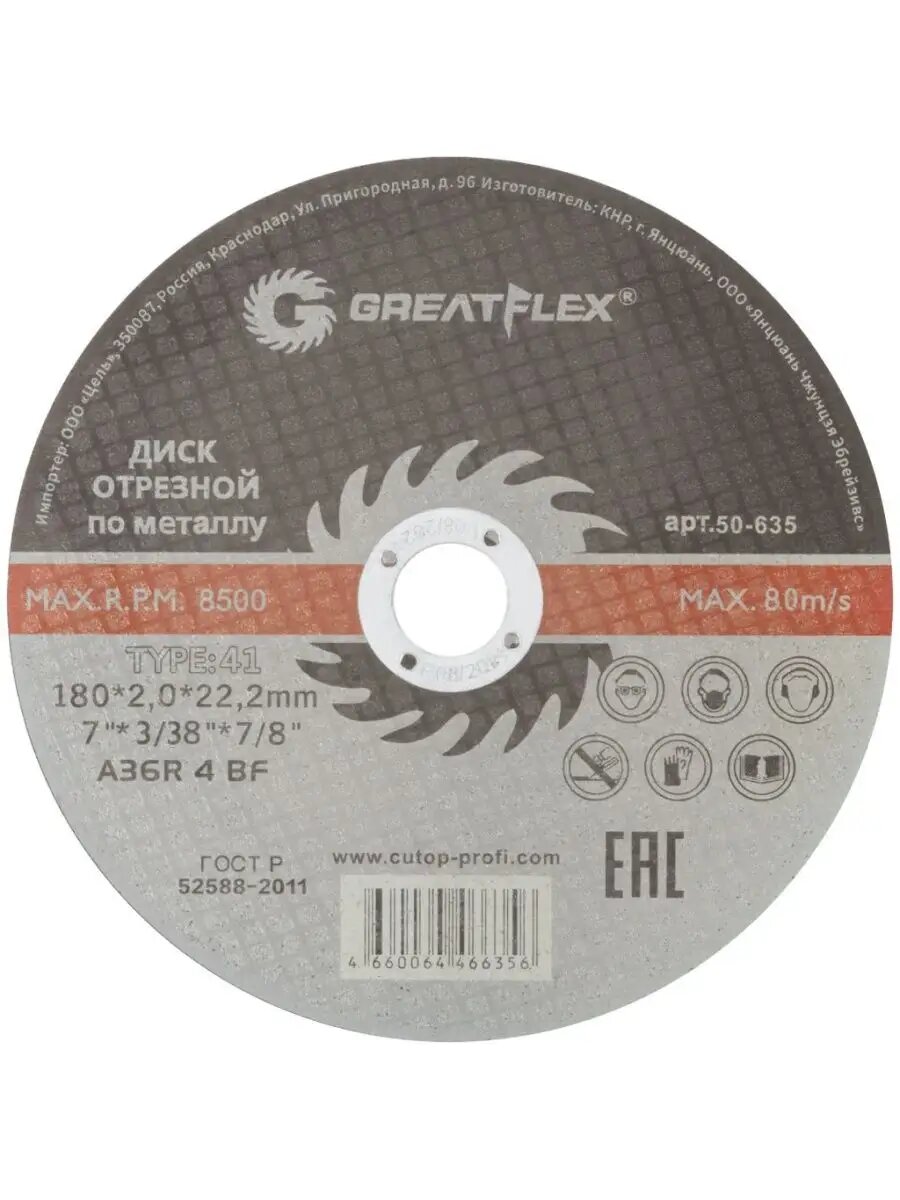 Диск отрезной Greatflex, для металла и нержавейки 180 мм x 2 мм (уп. 10 шт)