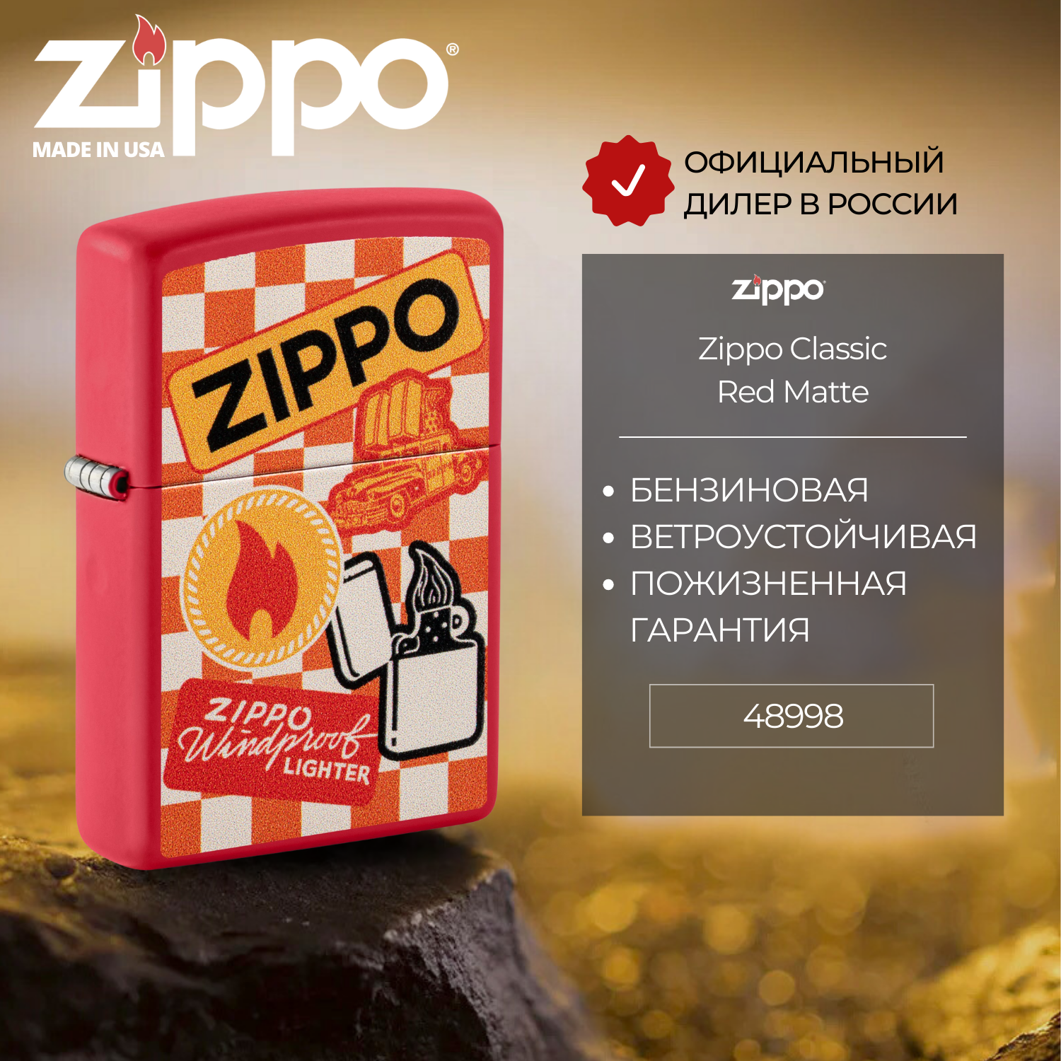Зажигалка бензиновая ZIPPO 48998 Retro Design Red Matte, красная, матовая, подарочная коробка, без топлива