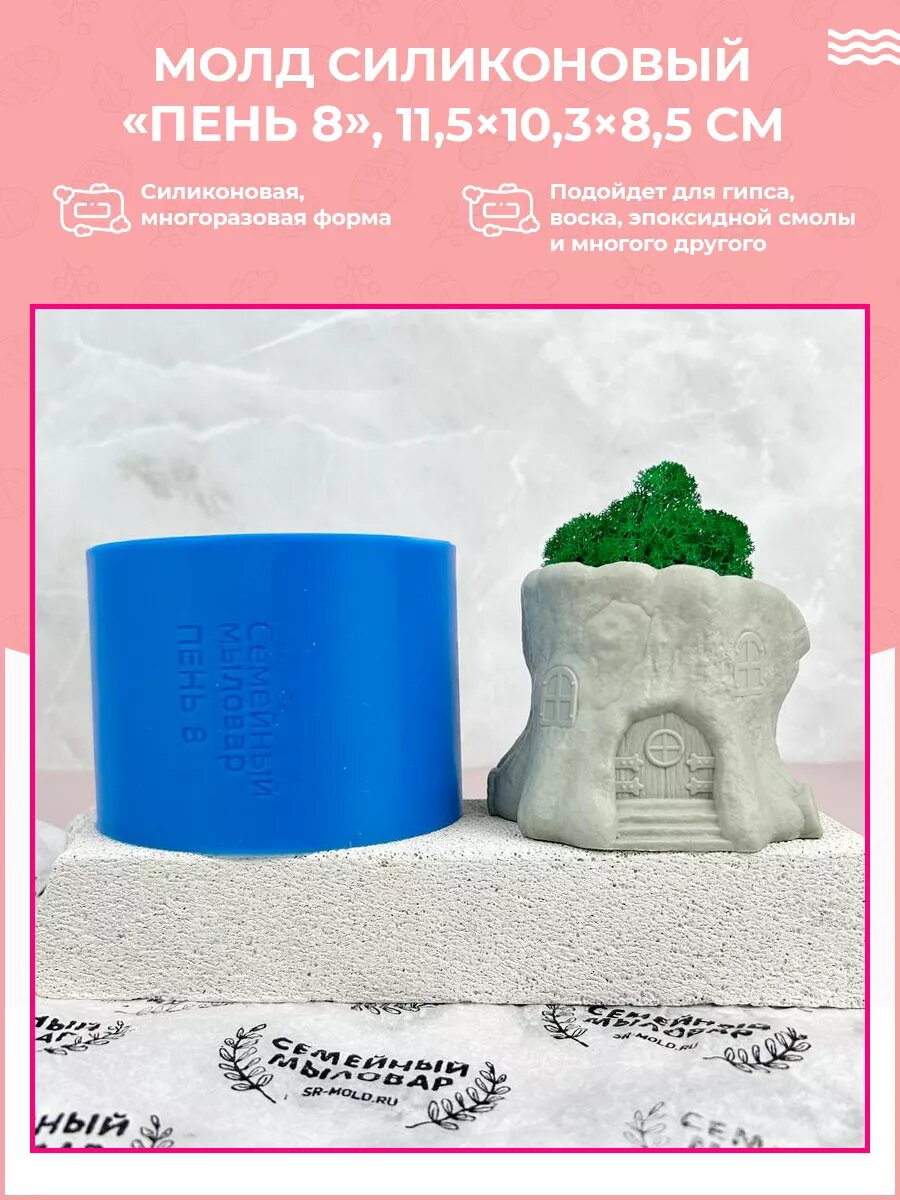 Молд для гипса форма эпоксидной смолы кашпо Пень