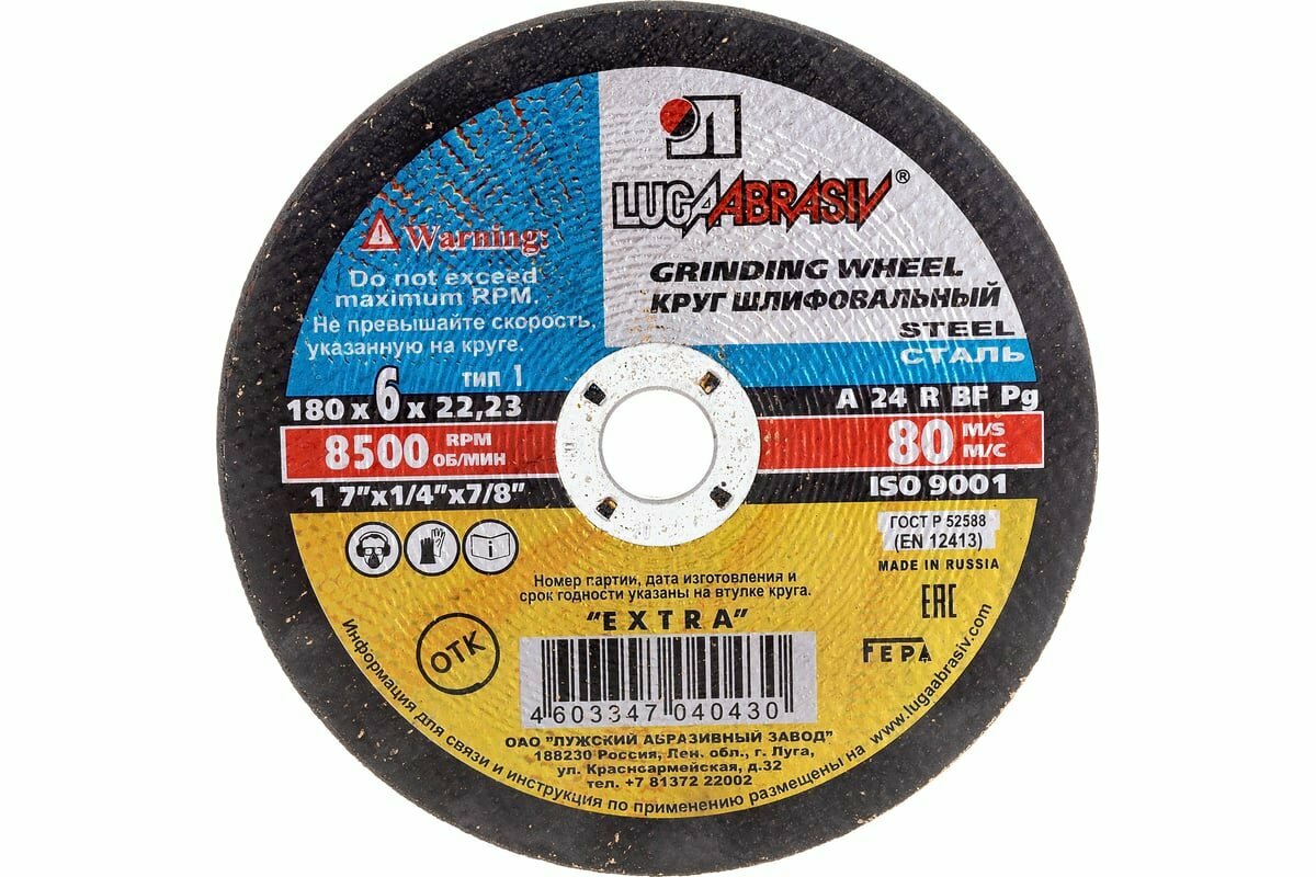 Луга диск шлифовальный по металлу 180x22x6 мм А24 для точной обработки металла