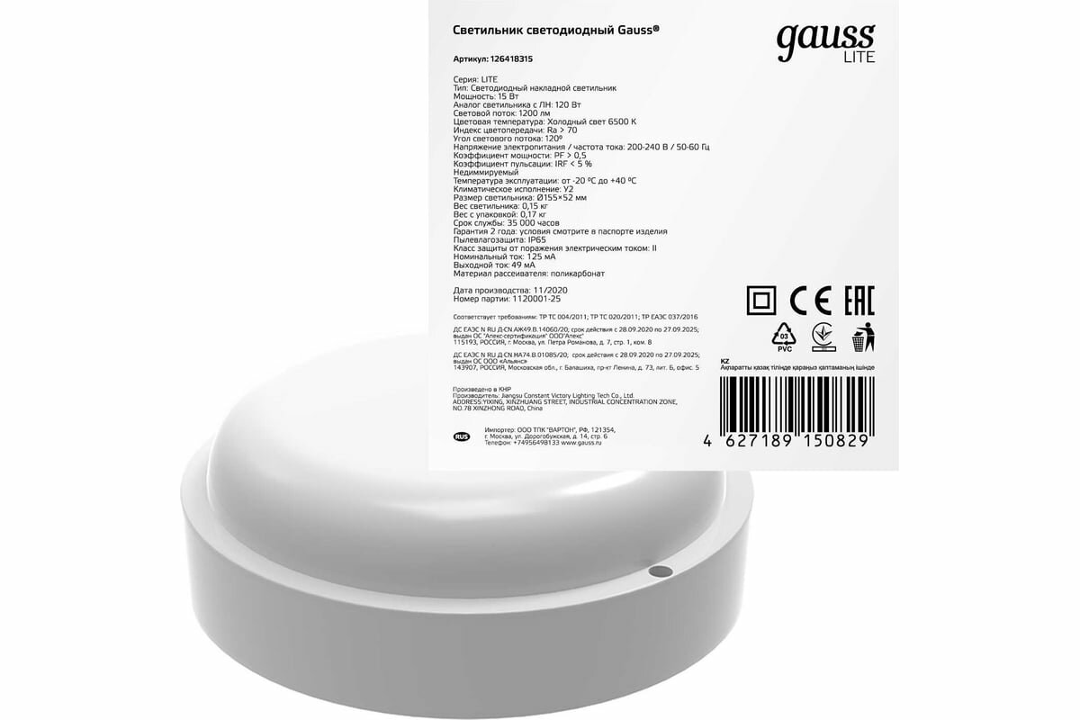 Gauss Светильник ЖКХ LITE круг 15W 1200lm 6500K 200-240V IP65 D150*38мм белый LED 1/40 126418315
