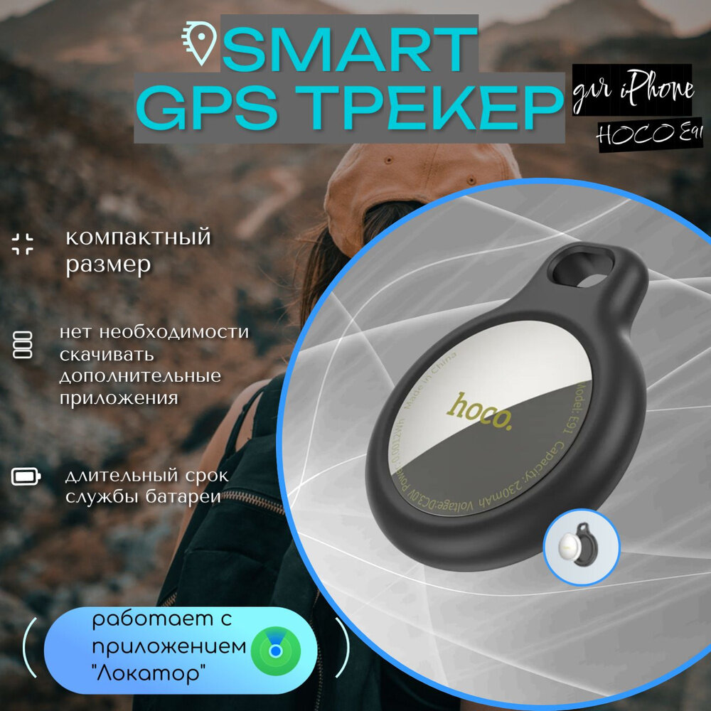 GPS smart трекер Hoco E91