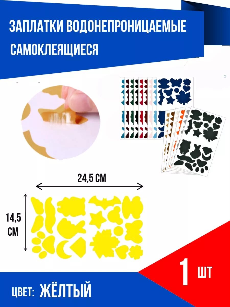 Заплатки нейлоновые для одежды на клеевой основе фигурные желтые