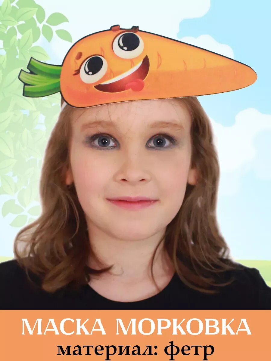 Карнавальная маска Морковь детская, оранжевый