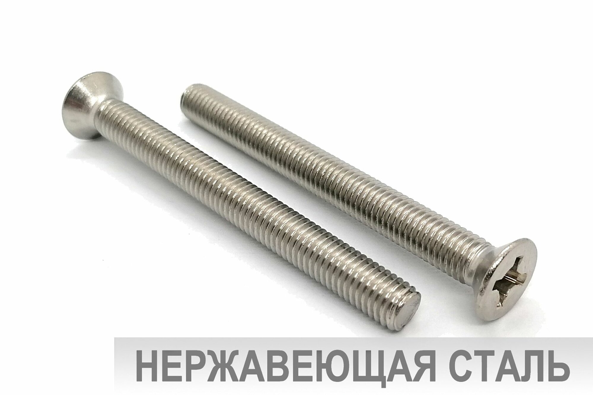 Винт потайной М6х80мм, нержавеющая сталь, DIN965, 2шт.