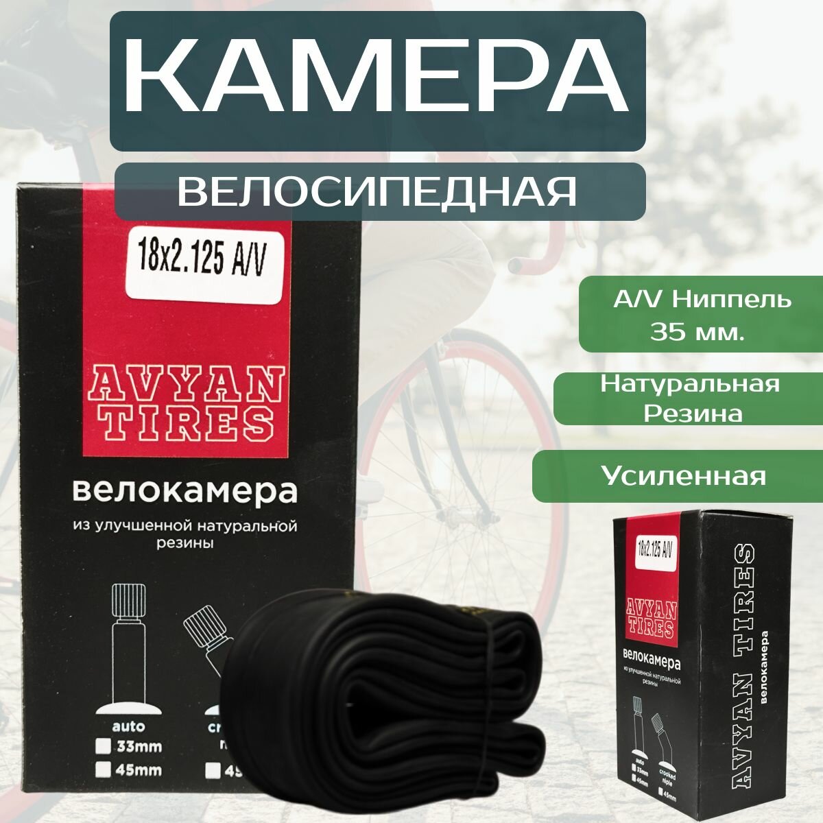 Велокамера для велосипеда 18" x 2.125 MRH автониппель 35 мм.