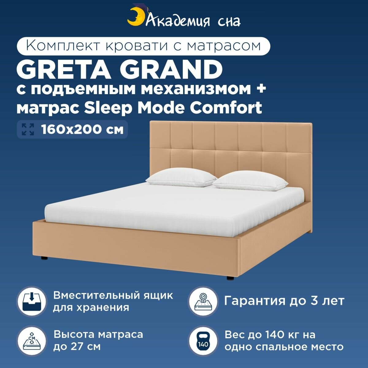 Кровать с матрасом 160x200 в комплекте, Greta Grand с подъемным механизмом, Микрофибра, Тк. Casanova Beige