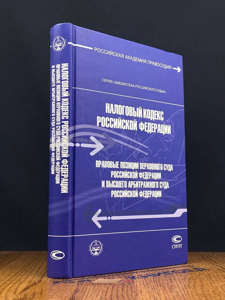 Книга. Налоговый кодекс Российской Федерации 2008 (2041224061307)