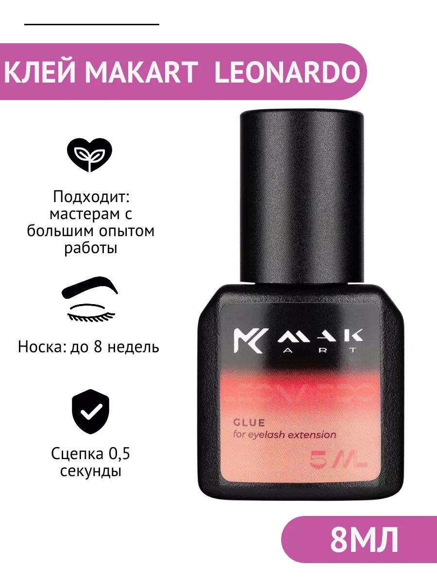 Клей для наращивания ресниц MAKart Leonardo, цвет черный, 8 мл