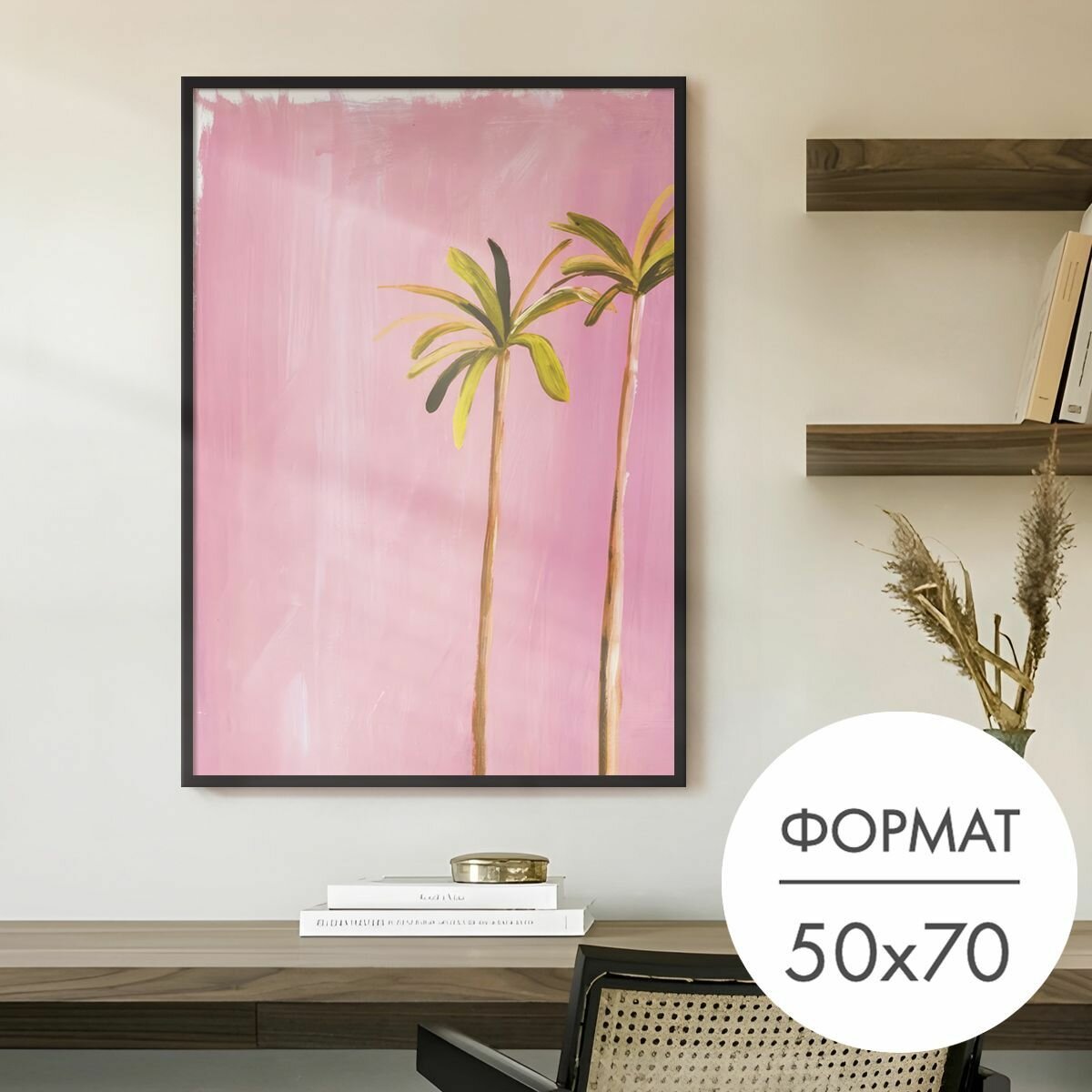 Постер "Пальмы на розовом небе" 50x70 без рамки для интерьера, плакат на стену