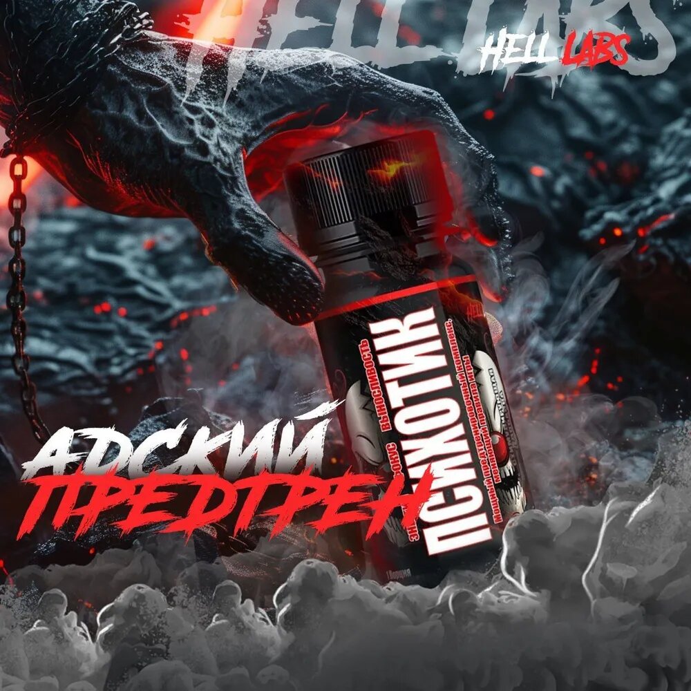 Hell Labs Psychotic shot 60ml (Ледяной десерт)