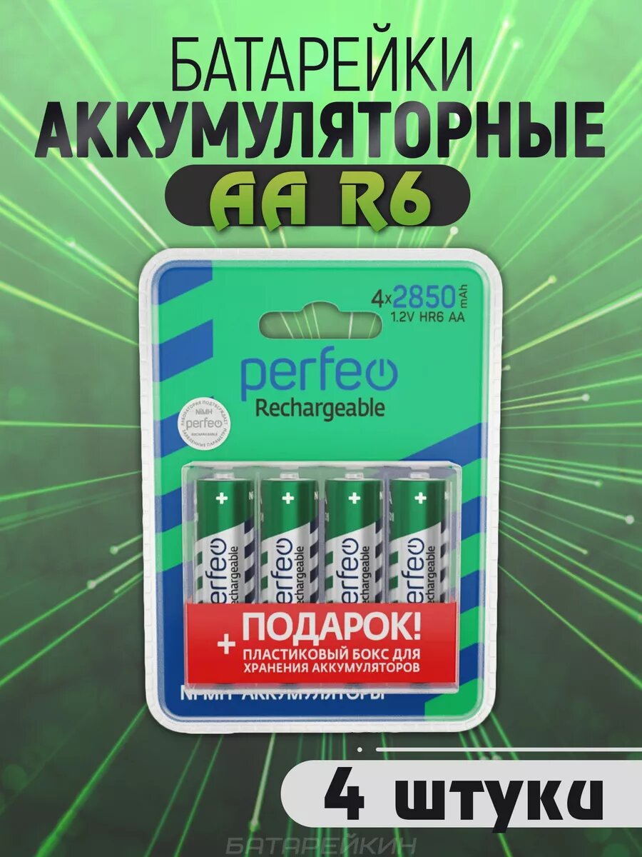 Аккумуляторы пальчиковые AA HR6 1.2v 2850mAh + BOX