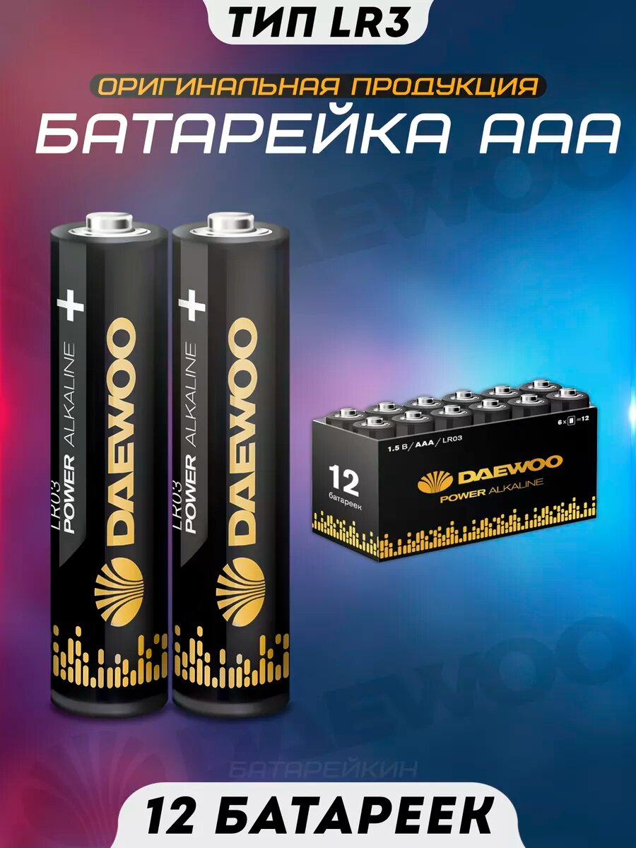 Щелочная батарейка мизинчиковая LR3 AAA 1.5v Power Alkaline