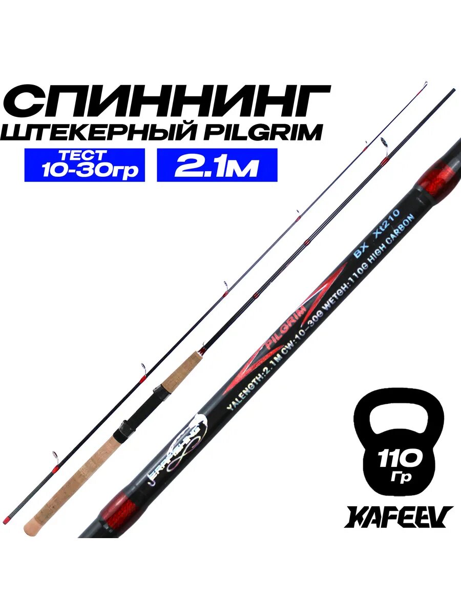 Спиннинг для рыбалки штекерный PIL GRIM 210см, тест: 10-30 гр.