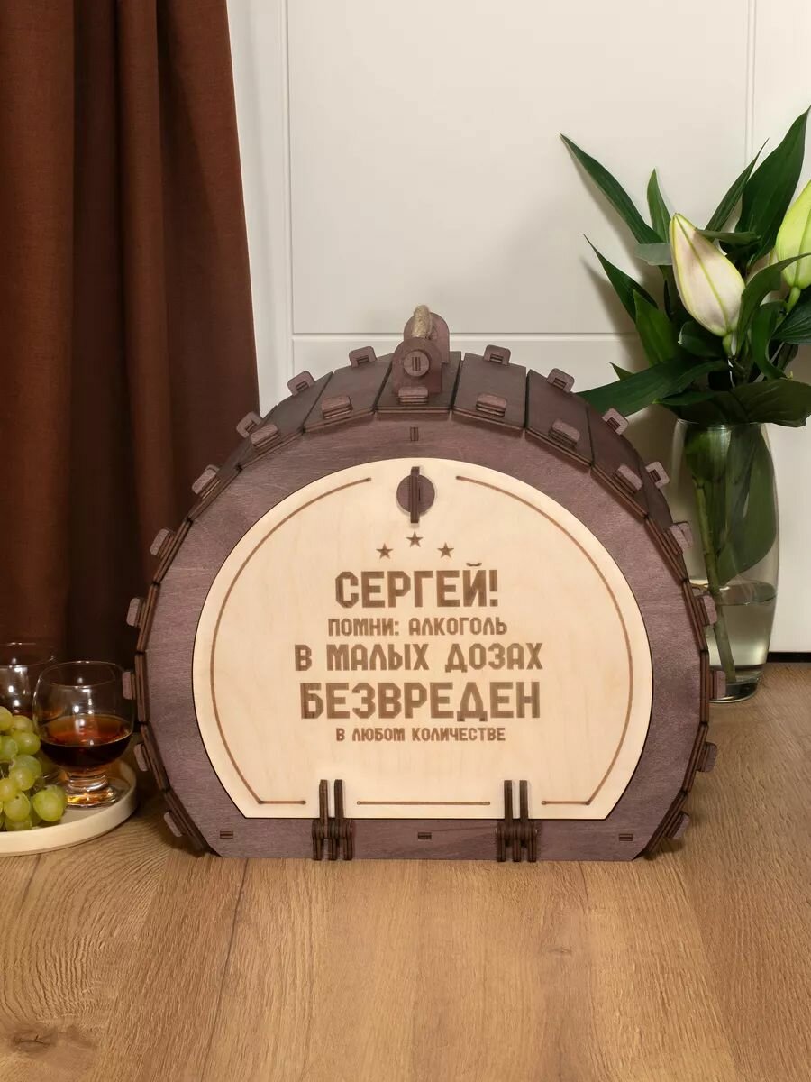 Мини бар Бочка именная "Сергей"