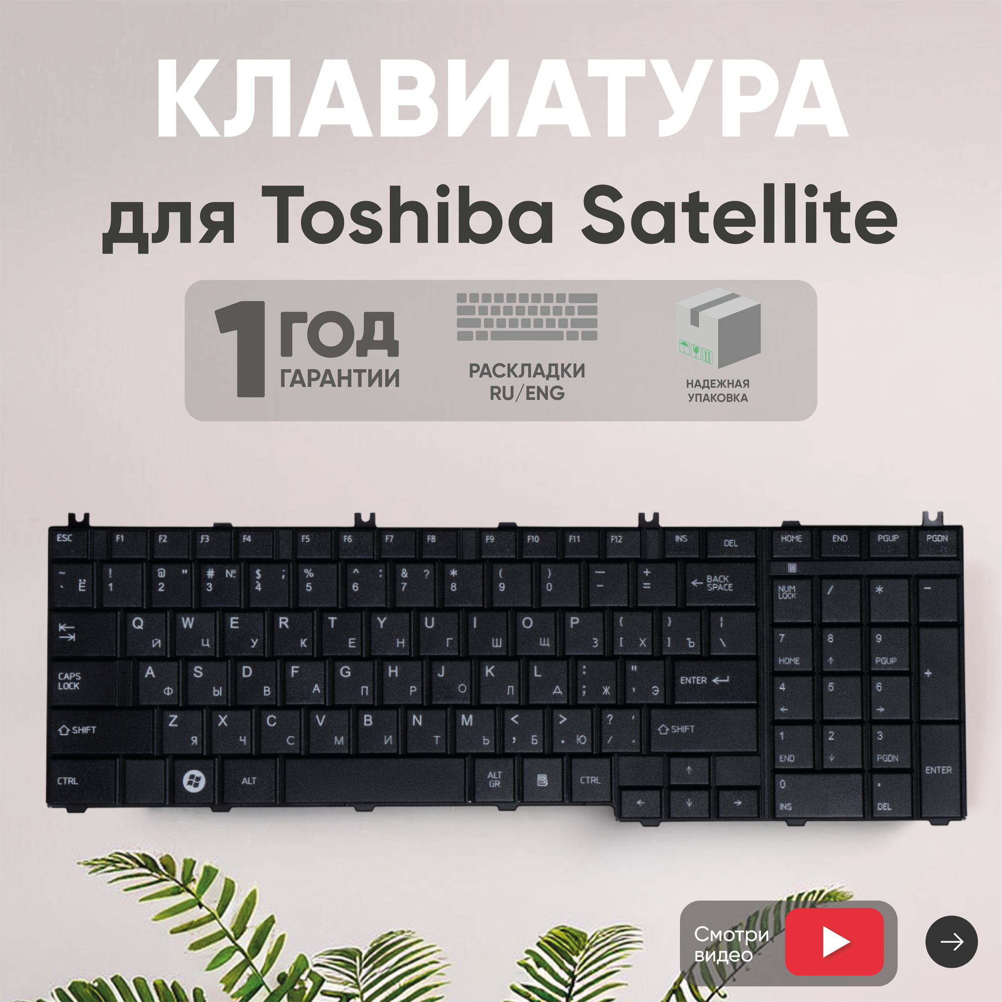 Клавиатура (keyboard) MP-09M86SU6698 для ноутбука Toshiba Satellite C650, C650D, C655, C655D, C660, C660D, C665, черный