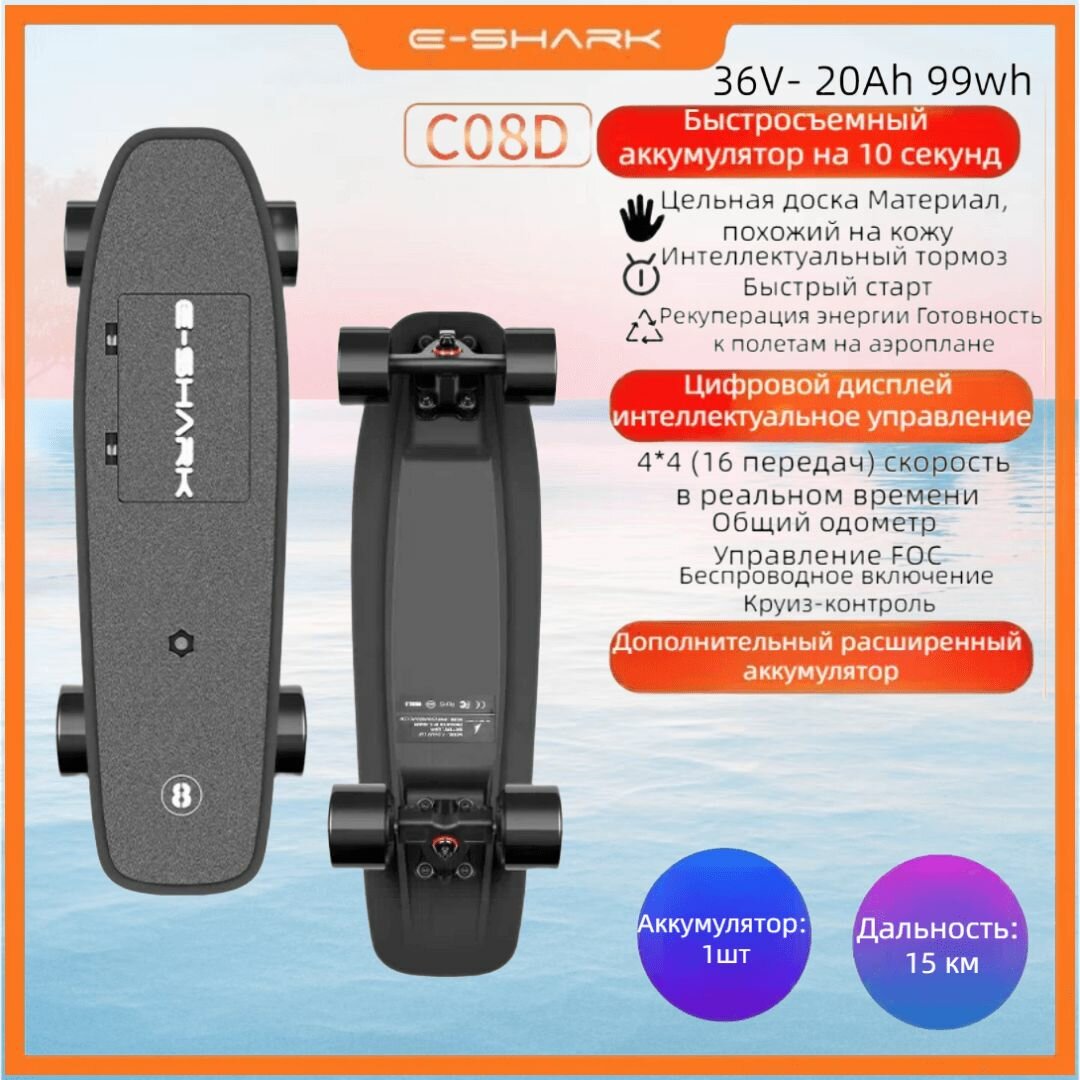 Лонгборд Little Fish - это съемный электрический скейтборд с двойным приводом, который является умным средством передвижения для взрослых.