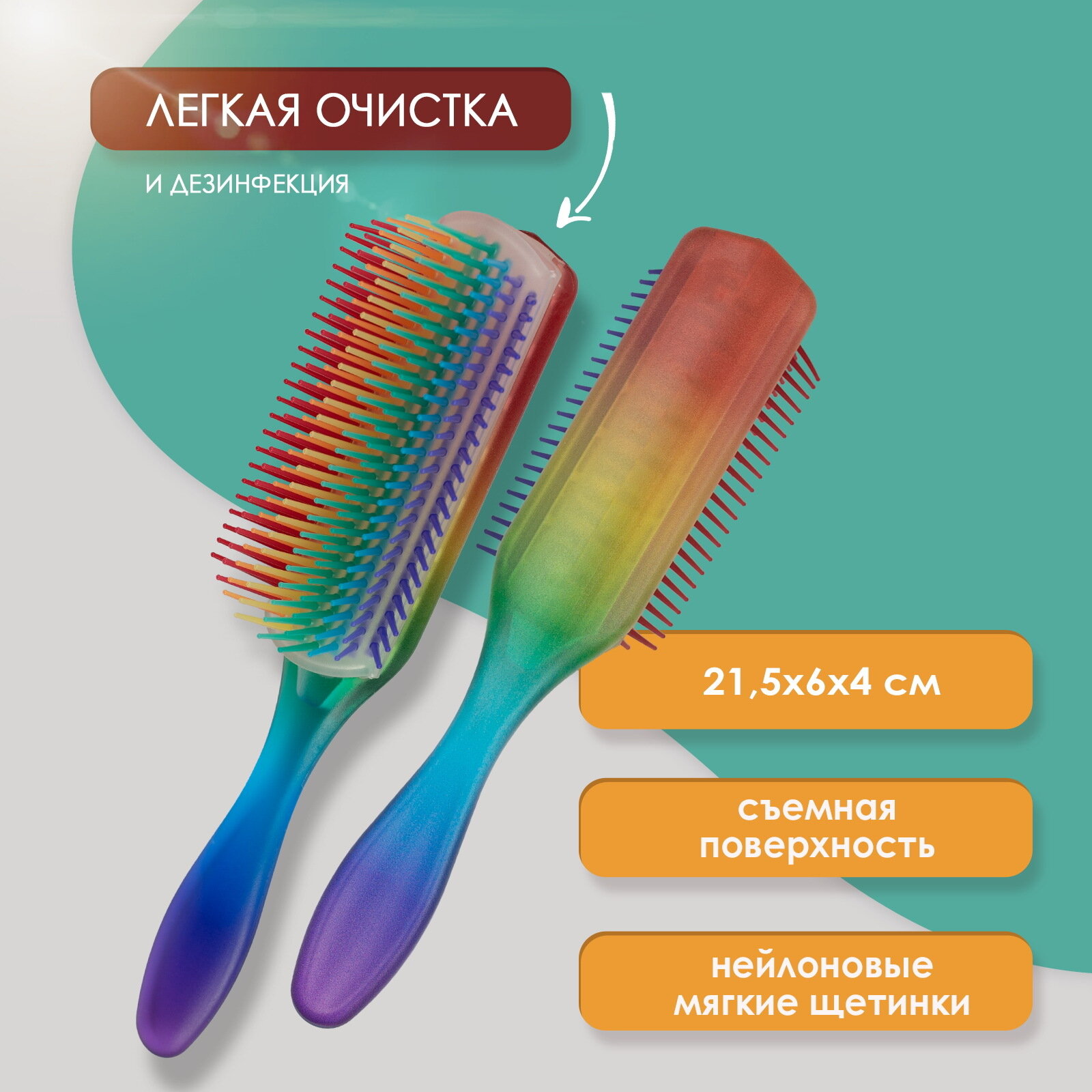 Расческа Радуга, разноцветная, 21,5х6х4 см, VenusShape VS-HR-20