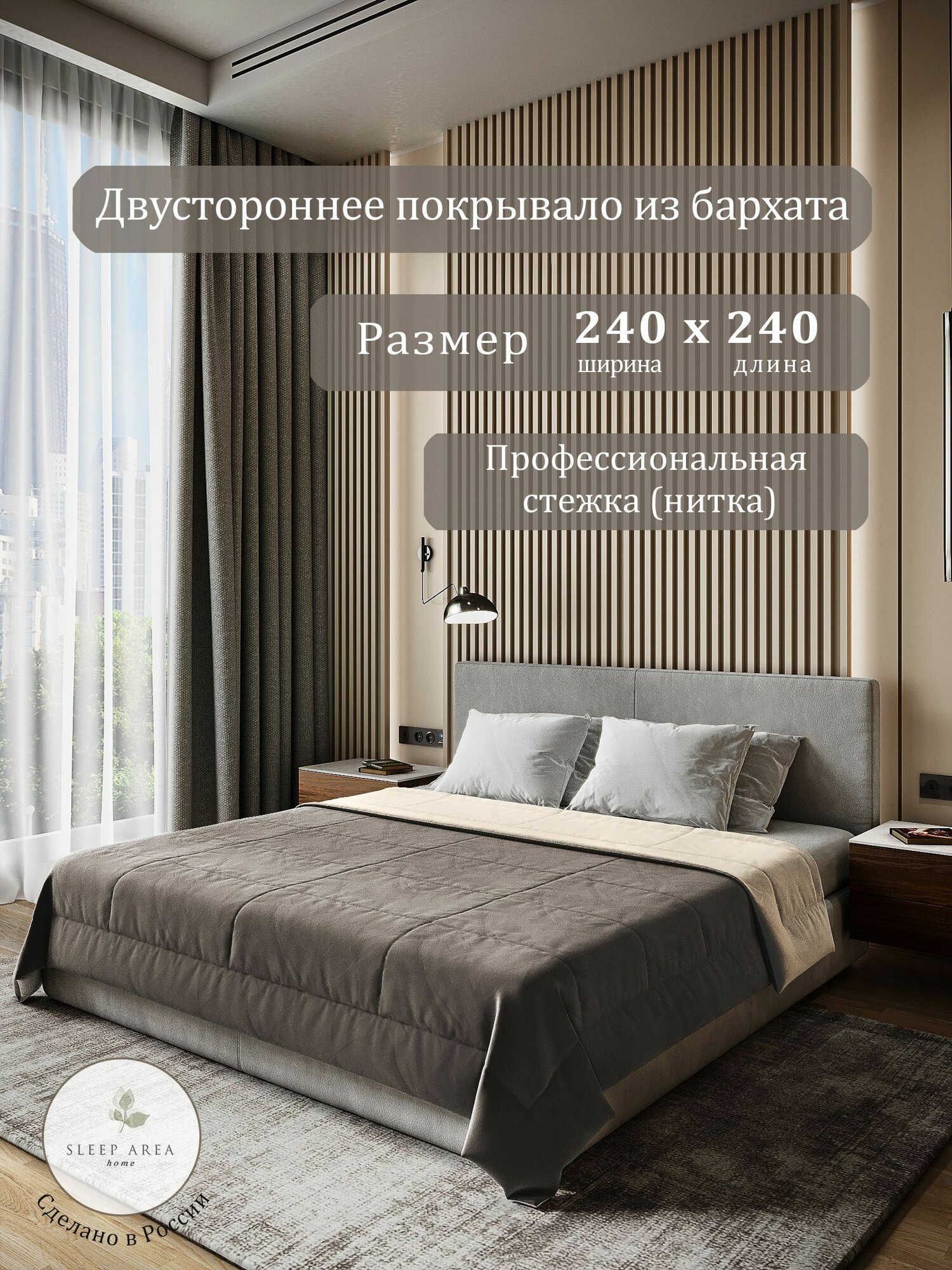 Sleep Area home, Покрывало на кровать 240х240 стеганое бархатное, покрывало на кровать 200х220