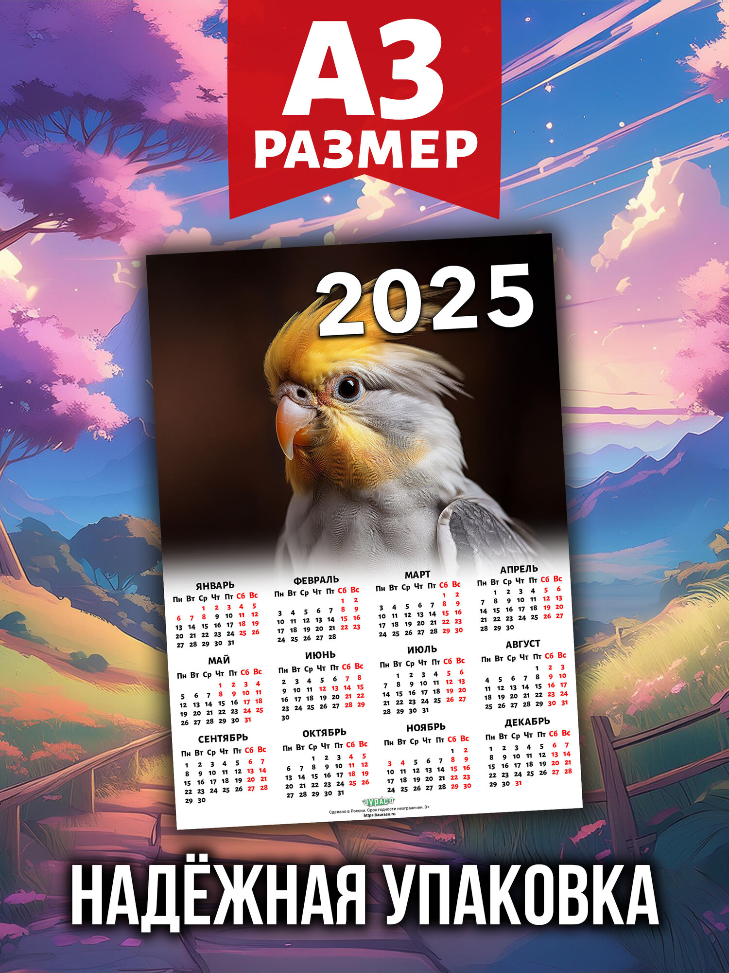 Календарь 2026, листовой, формат А3