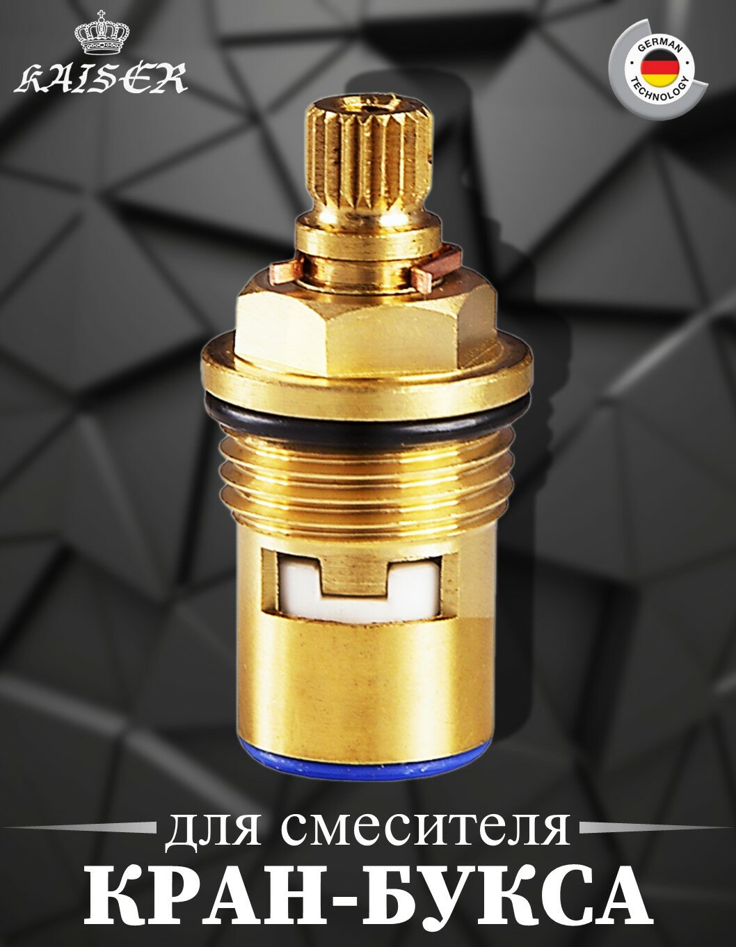 Кран-букса KАISER 6115/15KR для переключения фильтрованной воды 15066