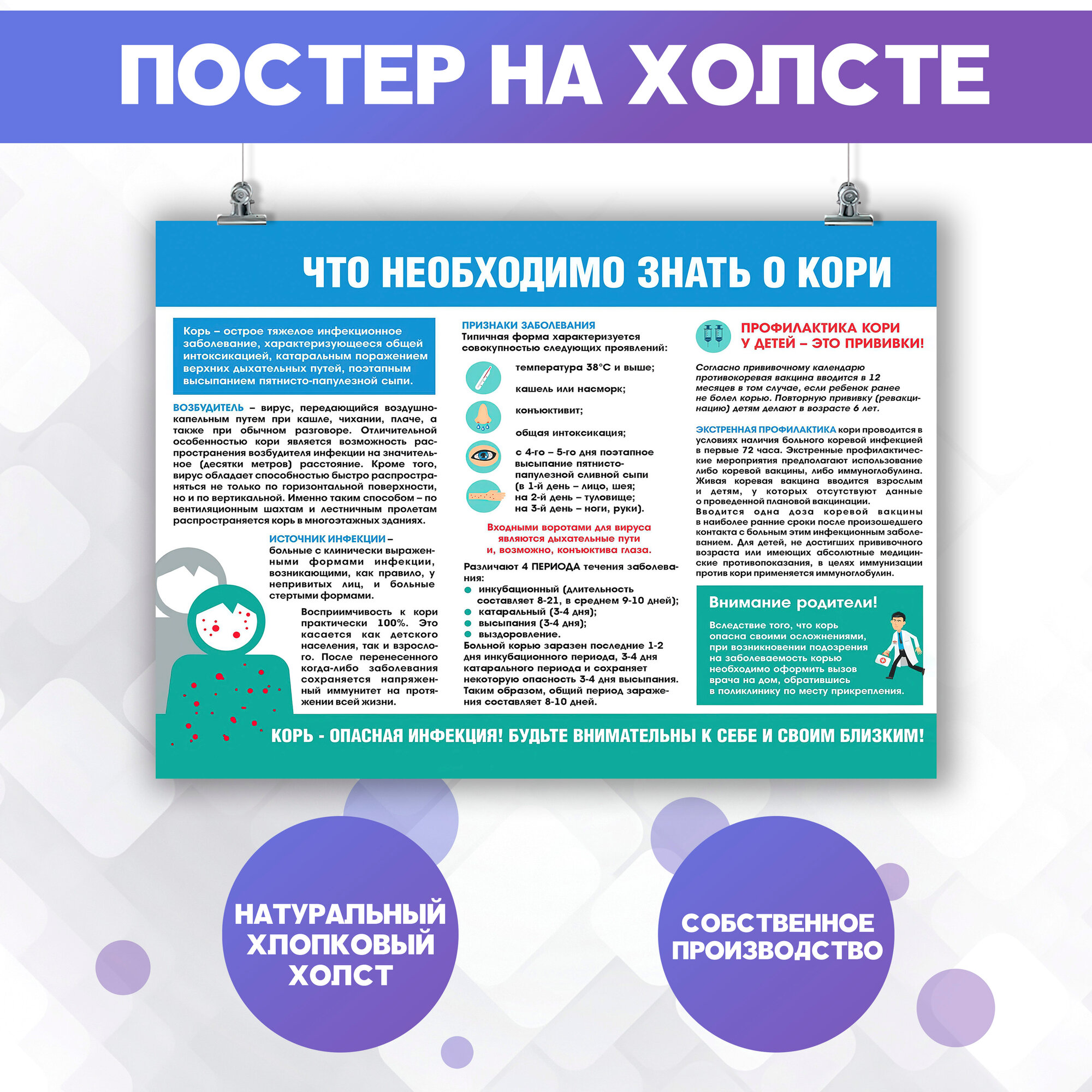 Постер на стену медицинский Корь медицина, здоровье, в больницу 60х80 см