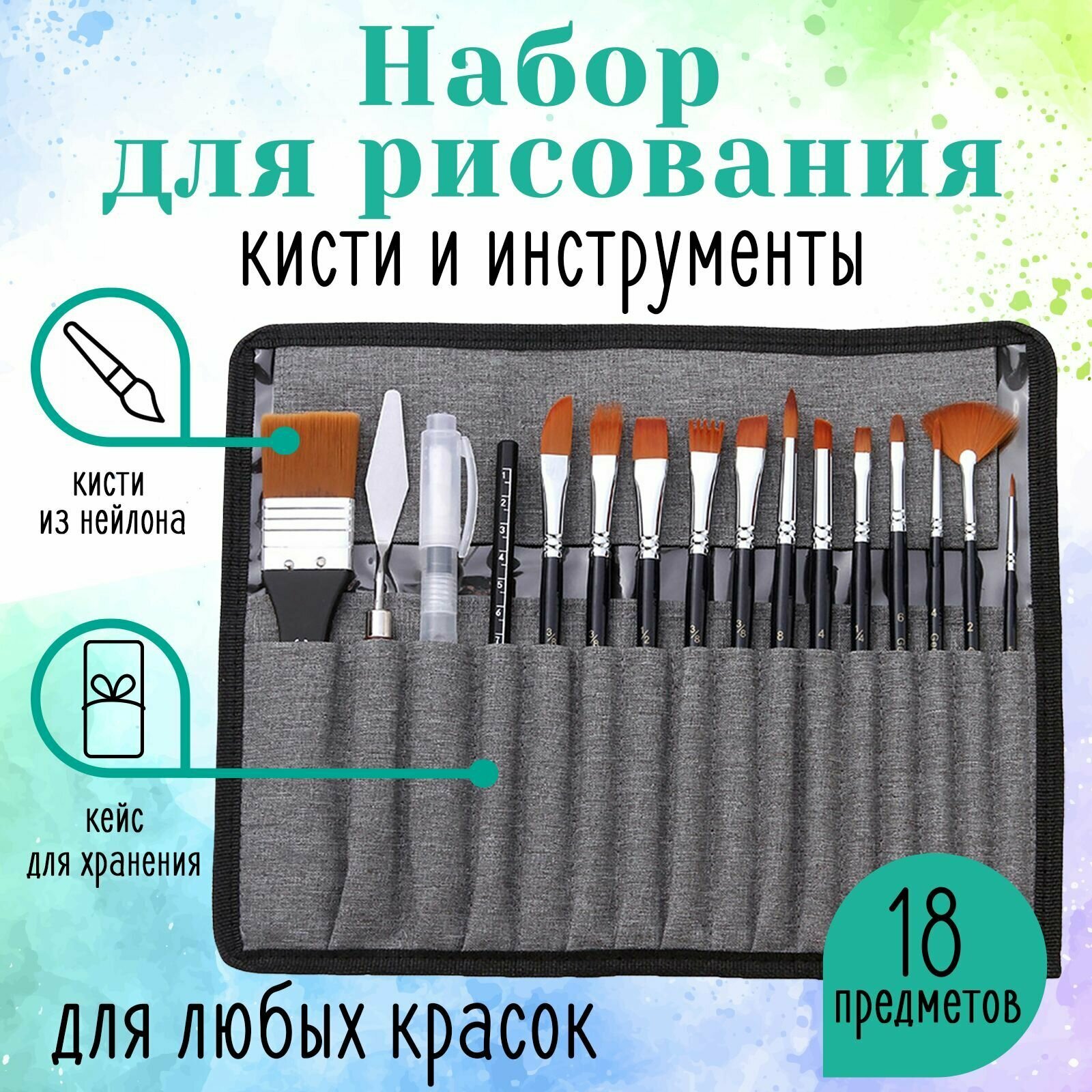 Кисть для рисования