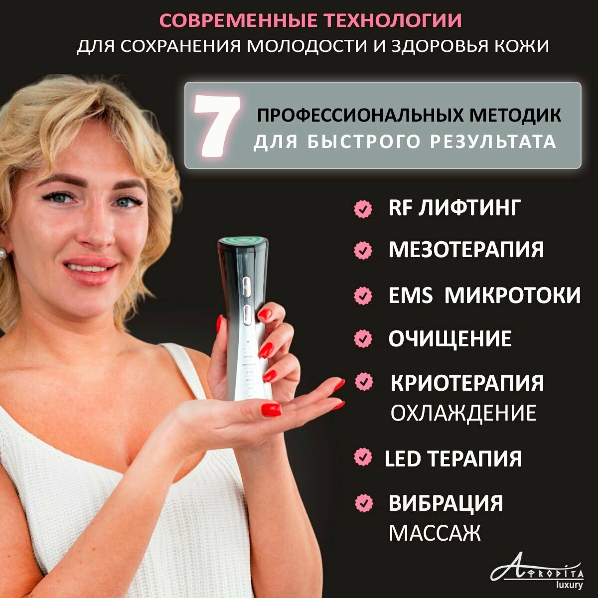 Микротоковый массажер для лица и шеи против морщин, отеков и несовершенств кожи. Косметологический аппарат для массажа и ухода за лицом. RF лифтинг, очищение, электромиостимуляция и мезотерапия